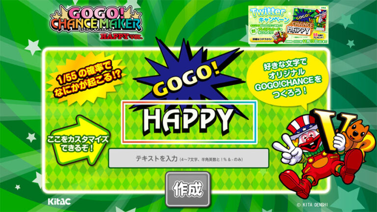 ハッピージャグラーの「GOGO！チャンスメーカー」特設サイトを公開、プレミアムカードが当たるプレゼントキャンペーンも